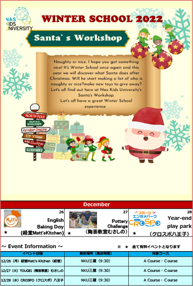 Winter School（ウィンタースクール）2022開催のお知らせ |三鷹市で英語と運動能力が身につく認可外保育園・学童保育【NAS KIDS UNIVERSITY】